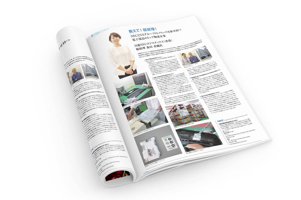 Our article was published in “Pocket Page Weekly” - Nippon Express NEC ...